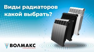 Радиаторы отопления. Какие лучше. Советы по выбору.  #сантехника #интересное #советы