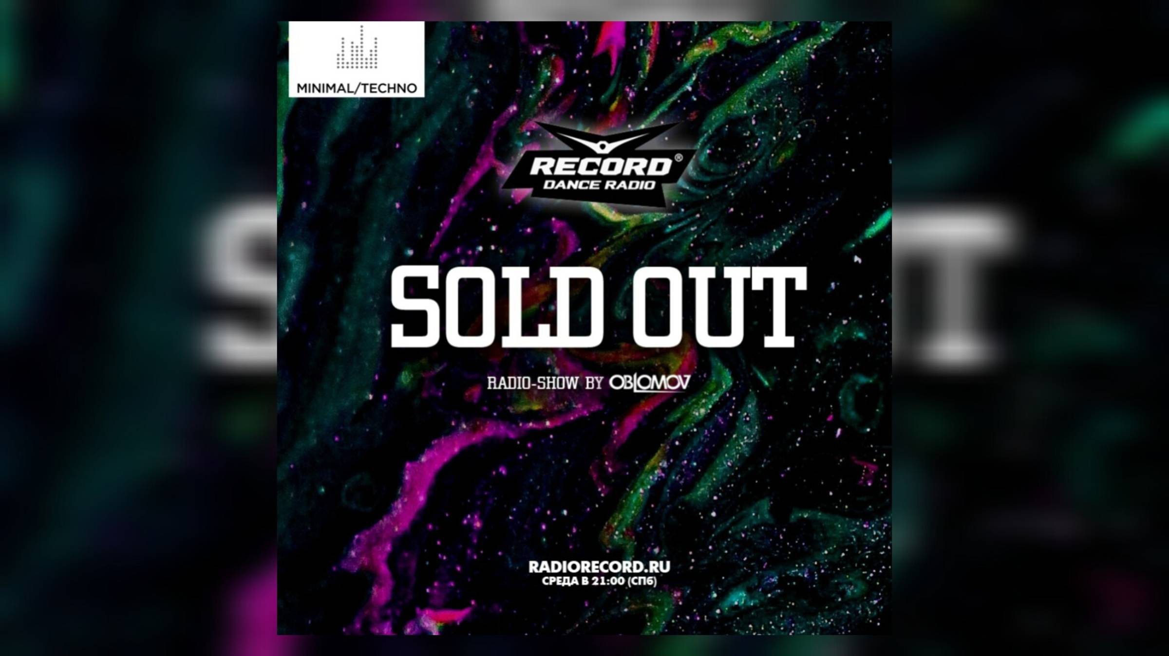 Oblomov – Record Sold Out #308 [Радио Рекорд]