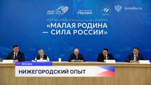 В рамках мероприятия «Малая Родина» Владимир Путин провёл встречу с мэром Арзамаса