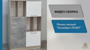 Подростковая Колибри-Лофт. Пенал малый