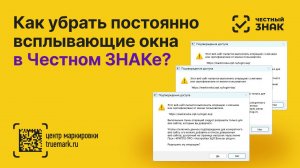 Как убрать постоянно всплывающие окна в Честном ЗНАКе?