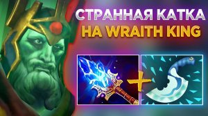 СУПЕР СТРАННАЯ КАТКА НА КЕРРИ WRAITH KING ПРЕВРАТИЛАСЬ В БЕЗУМИЕ !