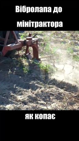 вібролапа своїми руками до мінітрактора
