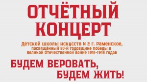 Отчетный концерт школы искусств №2 г. Раменское , 2025год. Часть 2