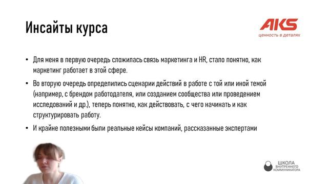 Топор Е. о курсе  "Маркетинг для HR и внутрикома"