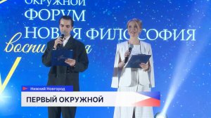 Форум «Новая философия образования» впервые проходит в Нижнем Новгороде