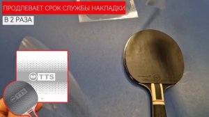 TTS Защитная пленка для накладок настольного тенниса HEXA-G