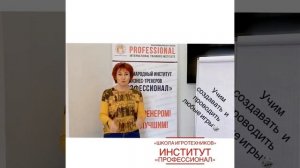 Школа ИГРОТЕХНИКОВ «Создание бизнес-игр» в Международном Институте «ПРОФЕССИОНАЛ»
