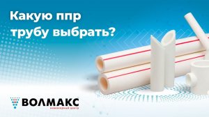 Полипропиленовые трубы. Рекомендации по выбору #pipe #сантехника #рек
