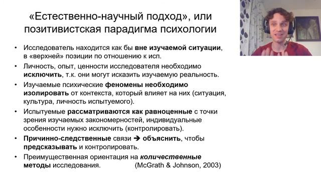 01 05 Естественно научная и гуманитарная парадигмы