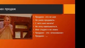 Боишься продаж? Фрагмент мастер класса по продажам. Татьяна Крылова