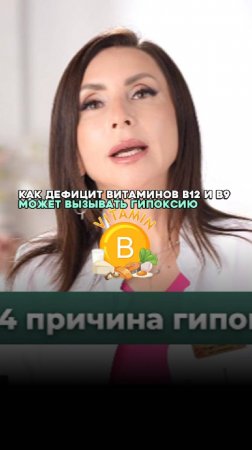 Четвертая причина Гипоксии.