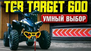 Самый недооценённый квадроцикл в 2025 году TGB TARGET 600 EPS | Потянет ли RAM на 3 тонны?!