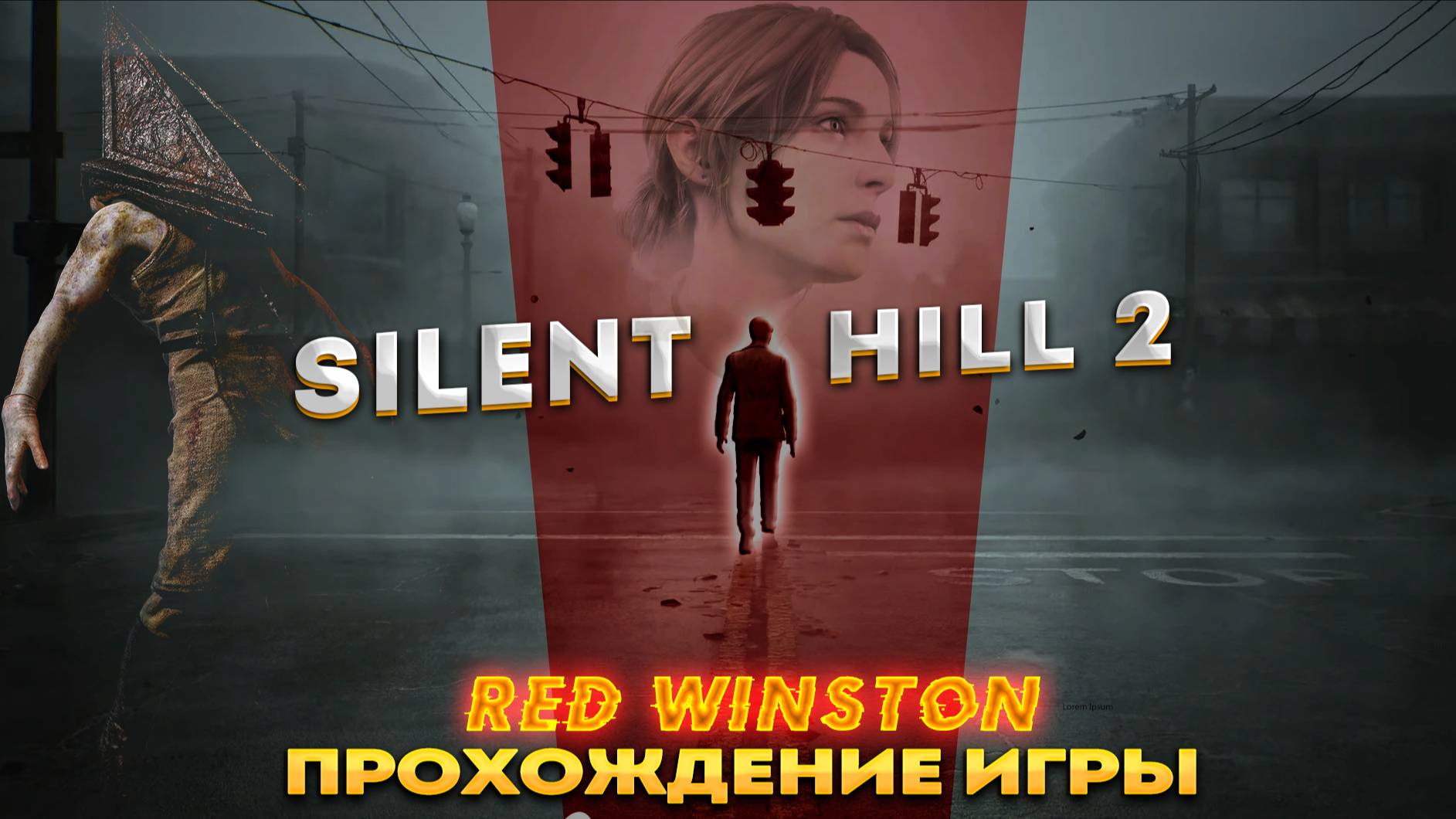Silent Hill 2 Remake - прохождение игры часть №3: Апартаменты Блю-Крик, Западная часть Южной Долины