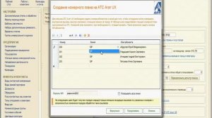 15. Мастер быстрой настройки IP АТС АгатUX в 1C CRM