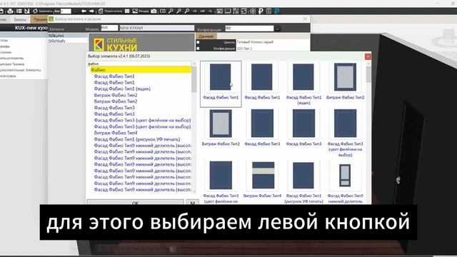 2.1 Меню Домик выбор фасада