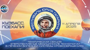 Перспективные медицинские технологии в лечении болезней системы кровообращения