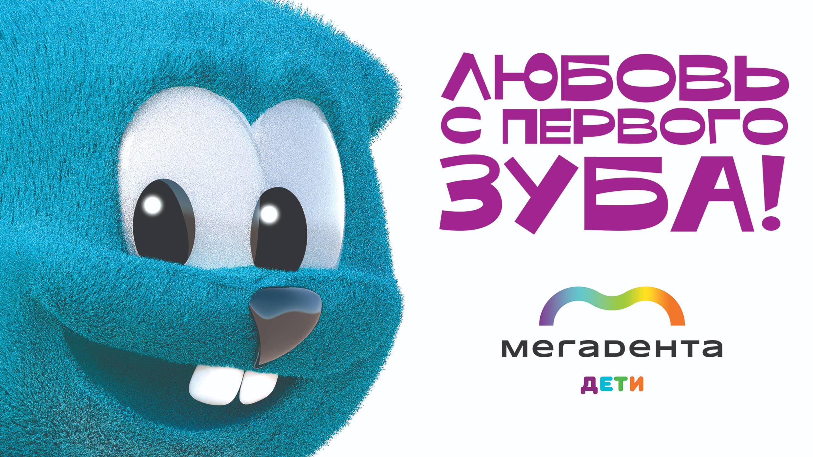 История Мегадеши: любовь с первого зуба