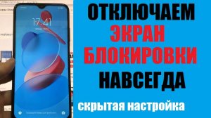Как отключить экран блокировки