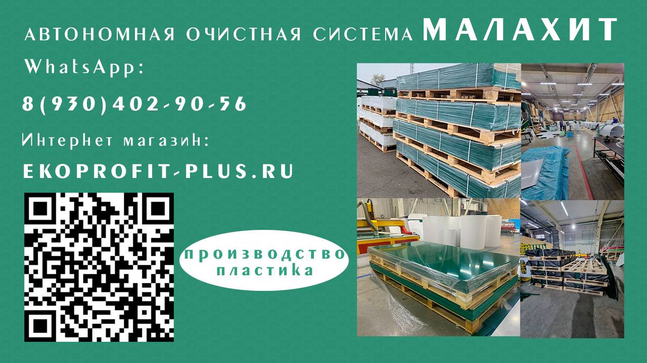 Собственное производство пластика - интервью Aquatherm Connect ГК Малахит
#пластик #полипропилен