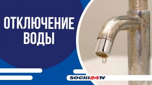 У КОГО НА НЕДЕЛЮ ОТКЛЮЧАТ ГОРЯЧУЮ ВОДУ?