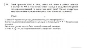ЕГЭ. Математика. Базовый уровень. Задание 21. Саша пригласил Петю в гости, сказав, что живет в