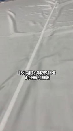 Сшили 3-метровую простынь!