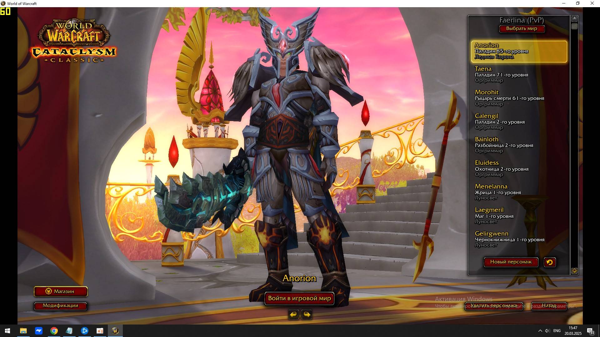 💥World of Warcraft 💥Cataclysm Classic 💥My Anorion earned over 1000000 gold💰!