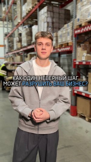 Как один неверный шаг может разрушить ваш бизнес?