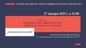Анализ предметных дефицитов по теме Географические объекты