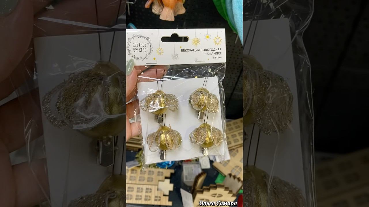 ДЕКОР для Домав ФИКС ПРАЙС НОВИНКИ Спешите, если Ещё Не нарядили Свою ЕЛОЧКУ #shorts