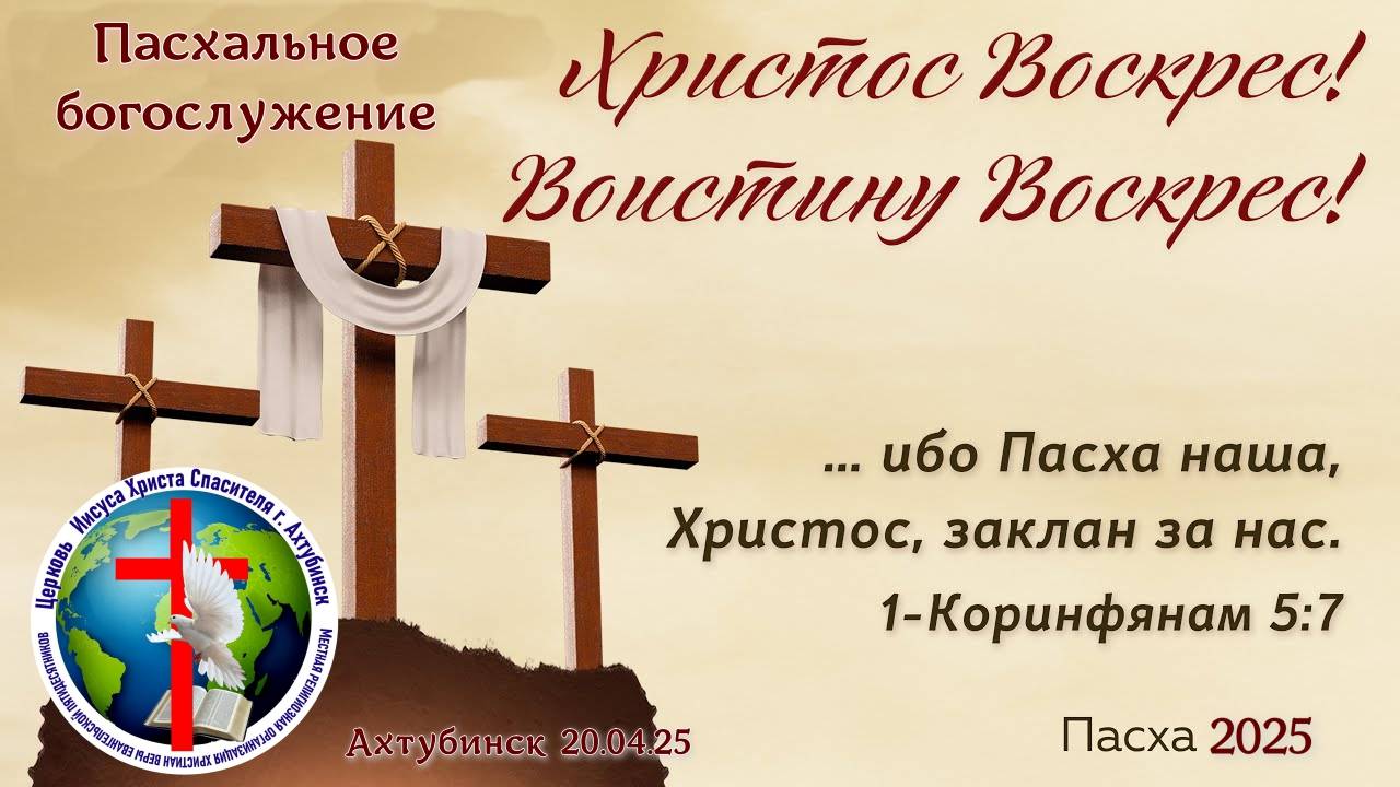 Пасхальное воскресное богослужение 20.04.25