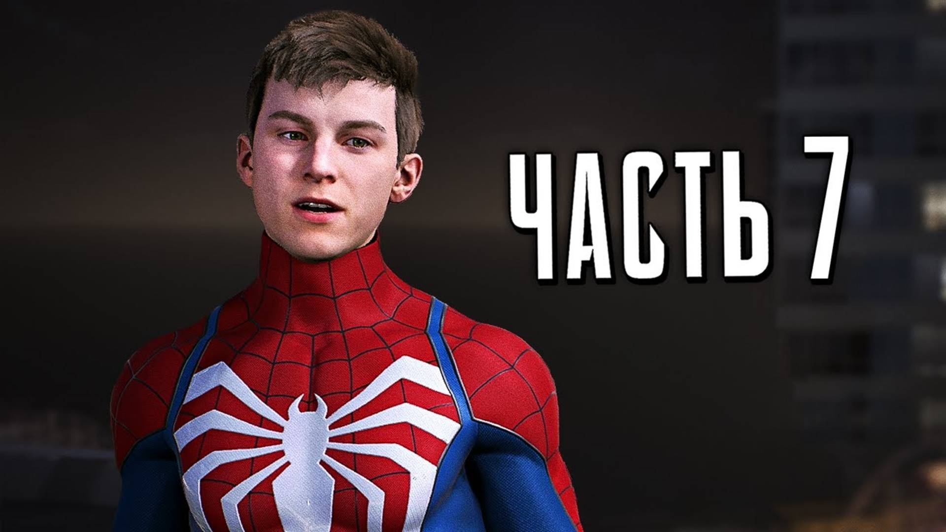 ПРОХОЖДЕНИЕ MARVEL SPIDER MAN 2 – ЧАСТЬ 7 – СИМБИОТ #7