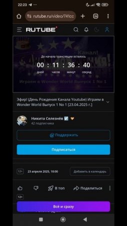 23 апреля в честь Дня Рождения Канала Youtube премьера клипа нас Стриме! {Song 1] [22.04.2025 г.]