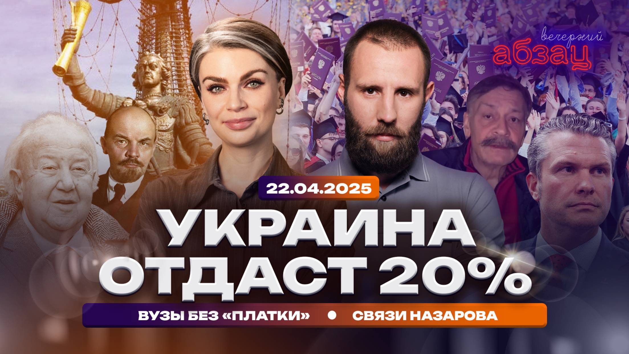 Украина отдаст 20%, вузы без «платки», связи Назарова