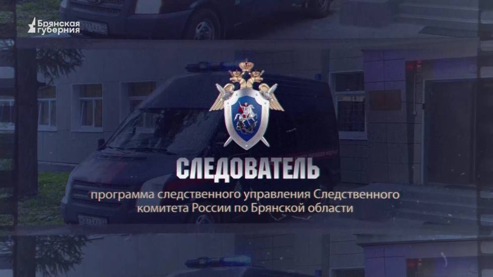 «Следователь». Выпуск 67 от 22 апреля 2025 года