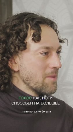 Тренировка голоса - это не изменение природы, а расширение возможностей