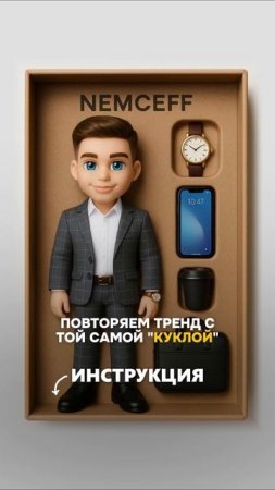 Как создать трендовую куклу