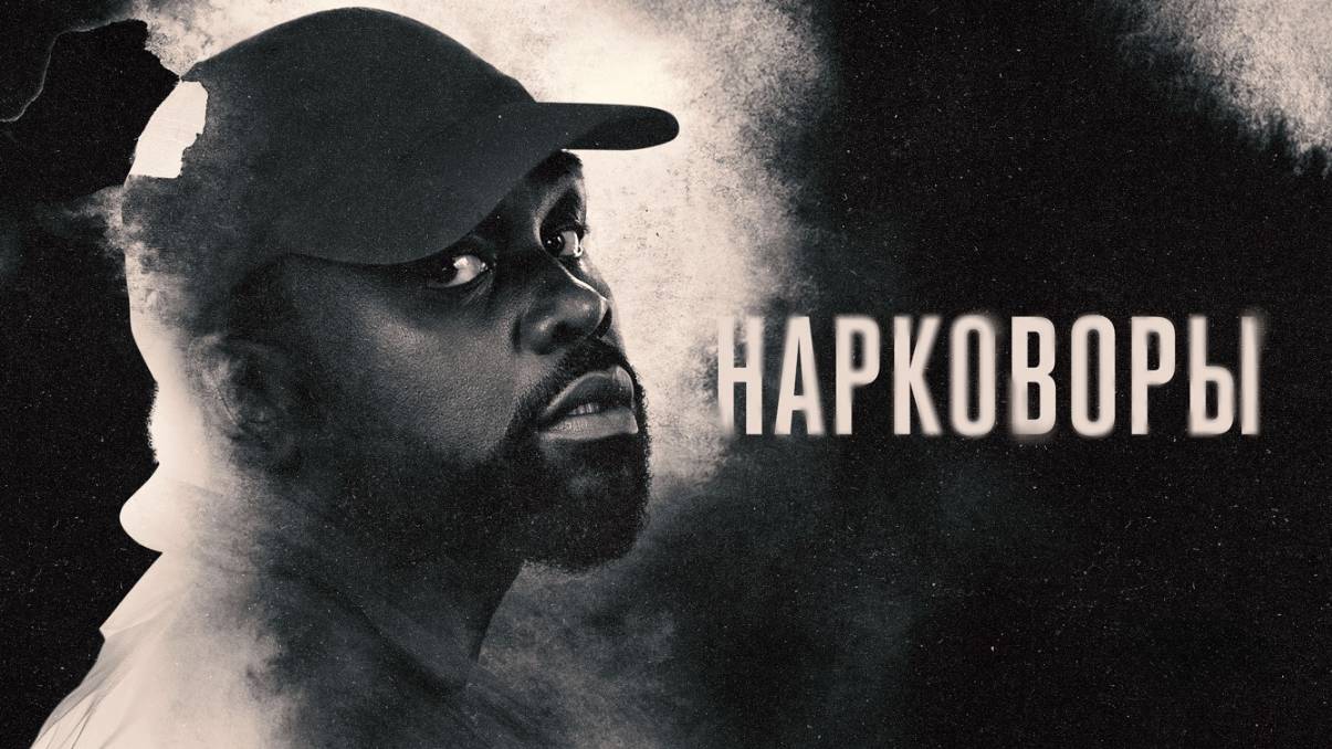 Сериал Нарковоры — 1 сезон 7 серия / Dope Thief