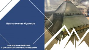 🔥 Сборка бункера под ключ: от металла до готового продукта! 🔥