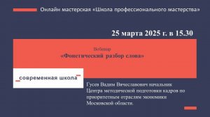 Вебинар Фонетический разбор слова