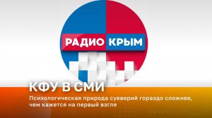 Психологическая природа суеверий гораздо сложнее, чем кажется на первый взгляд