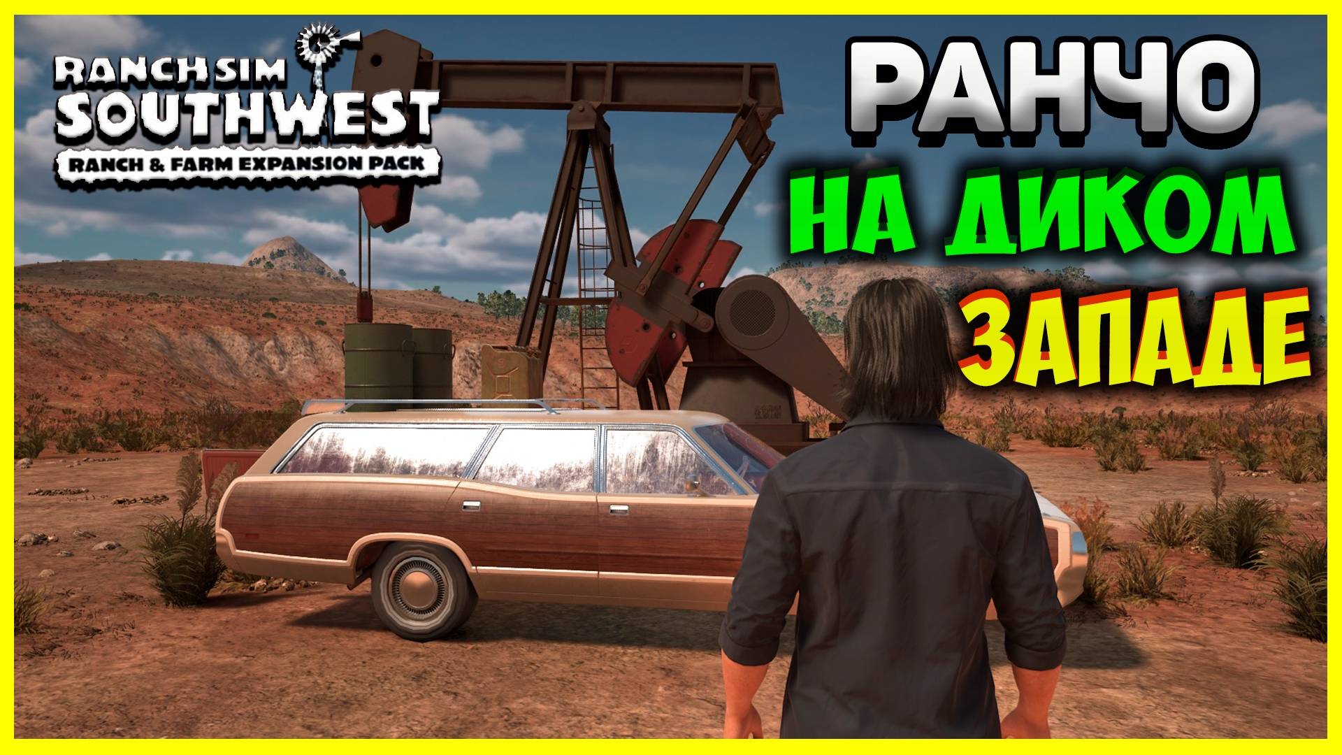 РАНЧО НА ДИКОМ ЗАПАДЕ #1 | Southwest Ranch & Farm Expansion Pack