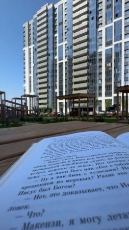 Чтение книги в ЖК Мечта. Живите с комфортом! #казань #тси