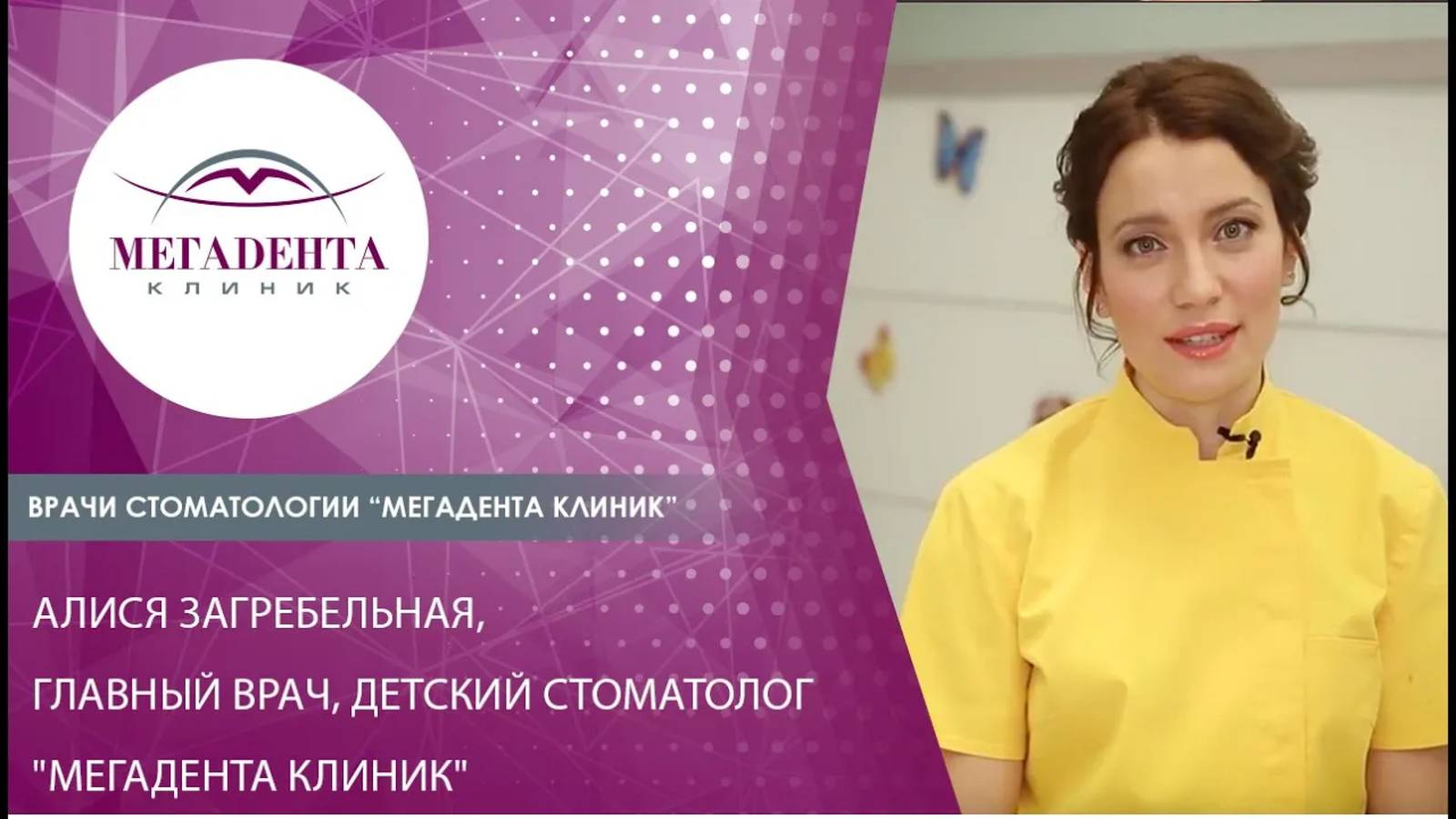 Алися Загребельная, главный врач, детский стоматолог "Мегадента Клиник"