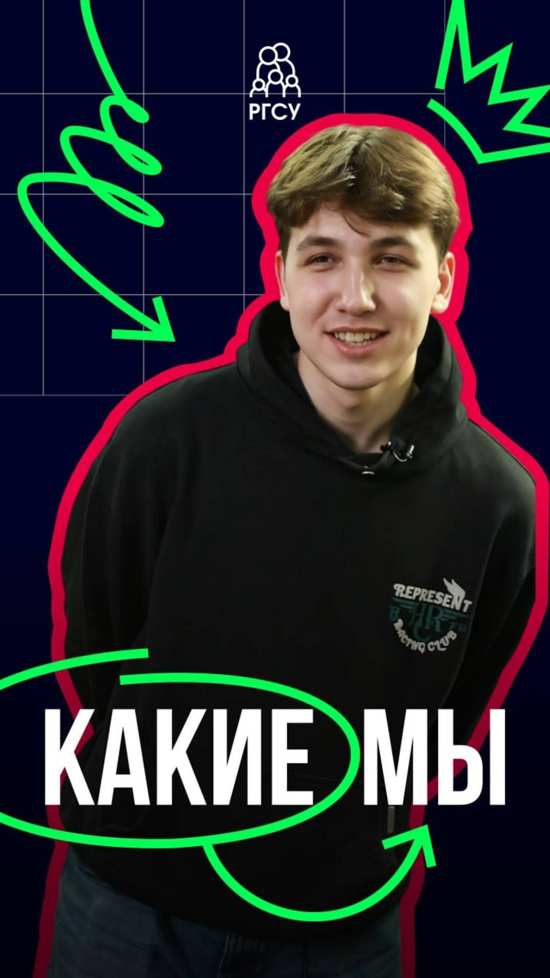 #Какие_мы