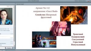 ВЕБИНАР от 29.04.18 г. Парфюмерный гардероб Essens часть 1!