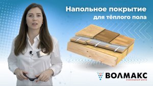 Теплый пол. Какое напольное покрытие выбрать. #сантехникlive #интересное