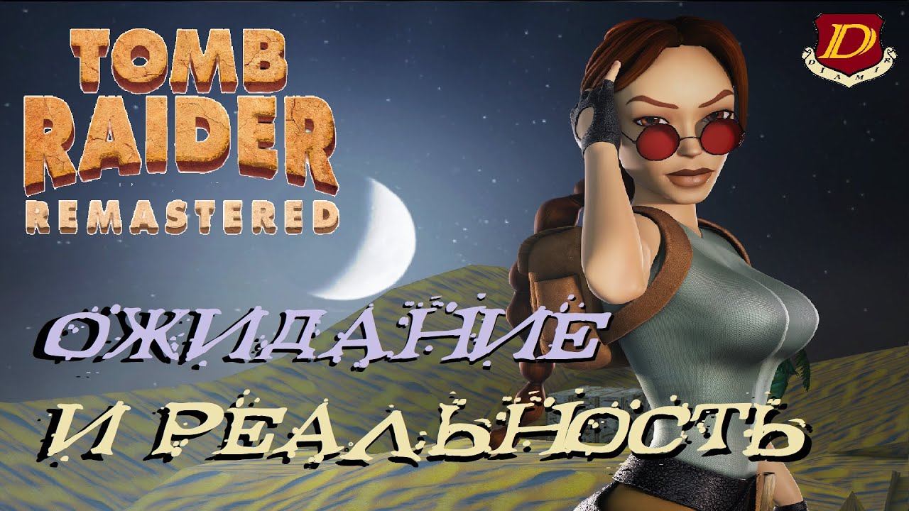 ПОЧЕМУ ЭТОГО НЕ ДОБАВИЛИ в Tomb Raider IV-V-VI Remastered