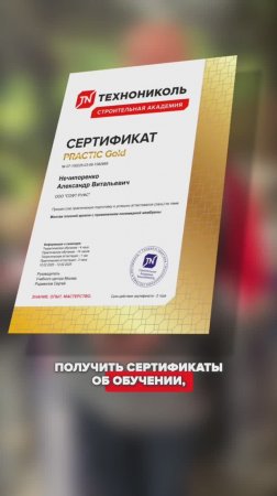 Что дает обучение в Учебном Центре ТЕХНОНИКОЛЬ?